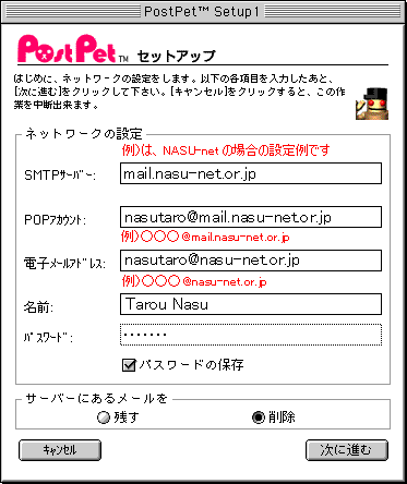 PostPet (Mac) Setup