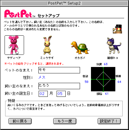 PostPet (Mac) Setup